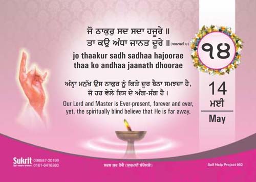 Sukhmani Sahib Calendar – May | Sukrit Trust