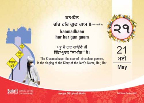 Sukhmani Sahib Calendar – May | Sukrit Trust