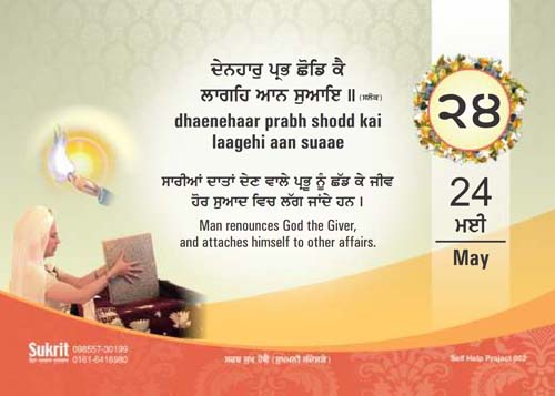 Sukhmani Sahib Calendar – May | Sukrit Trust