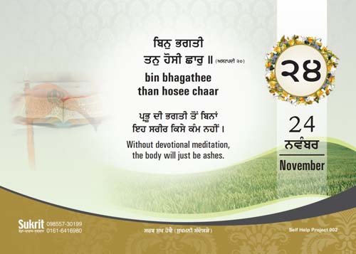 Sukhmani Sahib Calendar – November | Sukrit Trust