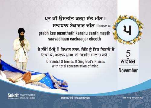 Sukhmani Sahib Calendar – November | Sukrit Trust