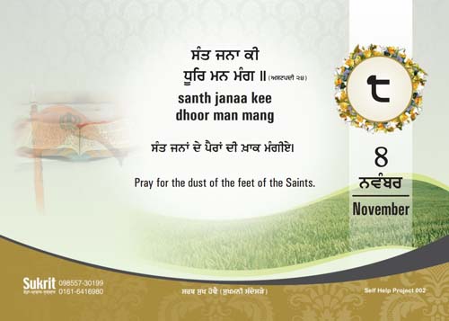 Sukhmani Sahib Calendar – November | Sukrit Trust
