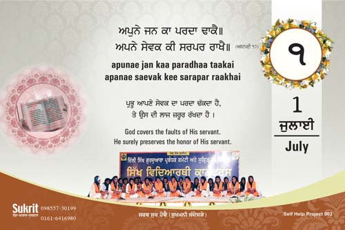 Sukhmani Sahib Calendar – July | Sukrit Trust