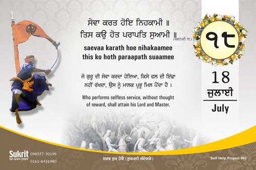 Sukhmani Sahib Calendar – July | Sukrit Trust