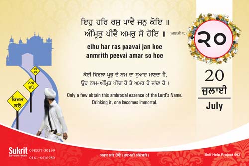 Sukhmani Sahib Calendar – July | Sukrit Trust