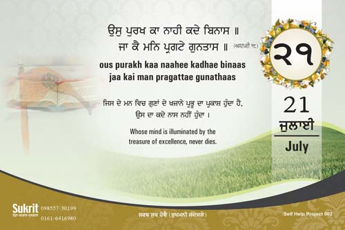 Sukhmani Sahib Calendar – July | Sukrit Trust