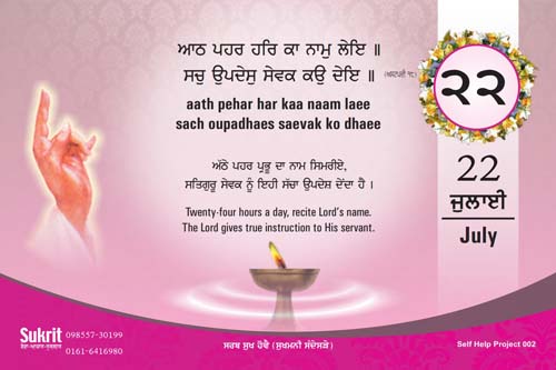 Sukhmani Sahib Calendar – July | Sukrit Trust