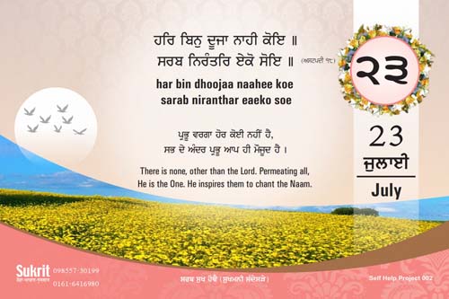 Sukhmani Sahib Calendar – July | Sukrit Trust