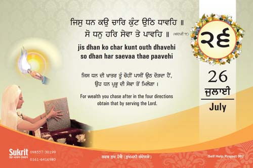 Sukhmani Sahib Calendar – July | Sukrit Trust