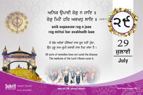 Sukhmani Sahib Calendar – July | Sukrit Trust