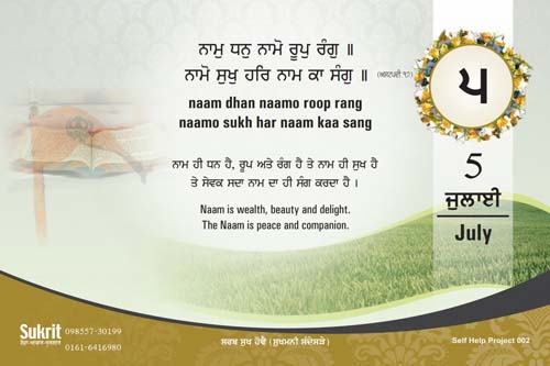 Sukhmani Sahib Calendar – July | Sukrit Trust