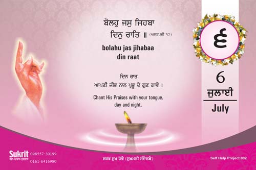 Sukhmani Sahib Calendar – July | Sukrit Trust