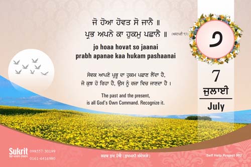 Sukhmani Sahib Calendar – July | Sukrit Trust
