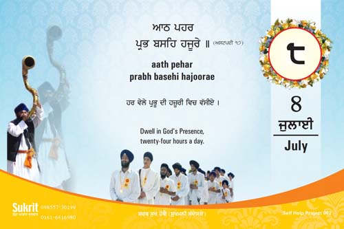 Sukhmani Sahib Calendar – July | Sukrit Trust